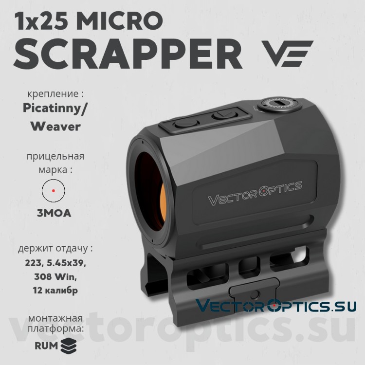 Коллиматорный прицел Vector Optics SCRAPPER 1х25 MICRO (SCRD-74) 🏆 ...