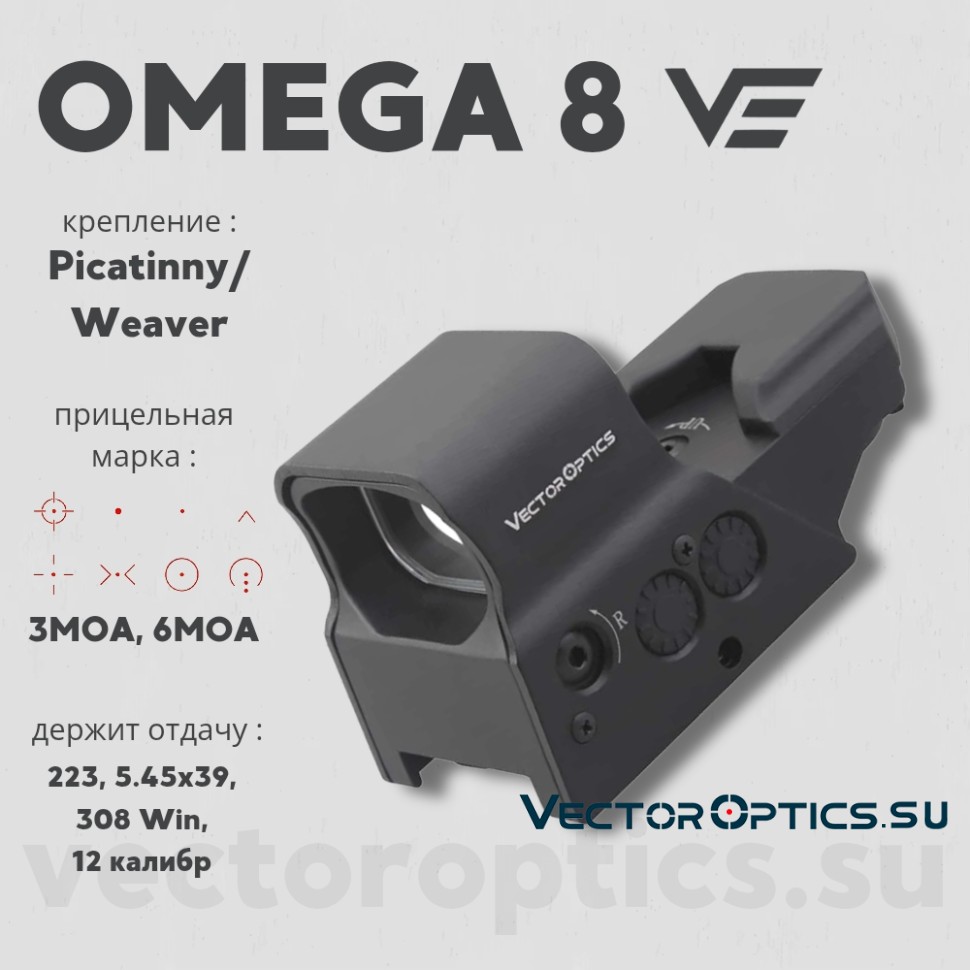 vector optics omega 8