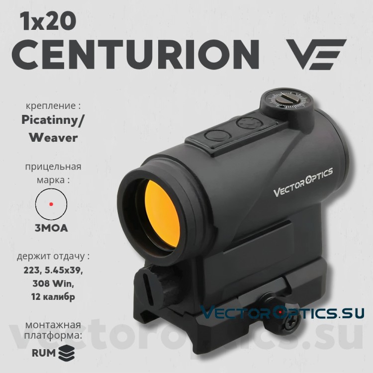 Коллиматорный прицел Vector Optics CENTURION 1x20 (SCRD-33) 🏆 купить в интернет-магазине Vector ...